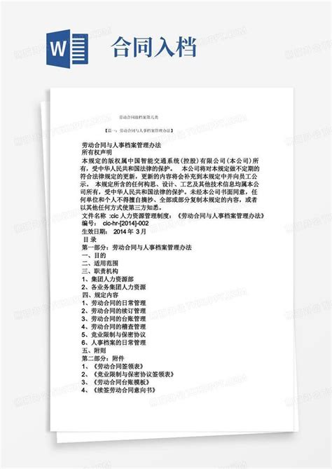 合同范本之劳动合同放档案第几类word模板下载编号qdnemdrv熊猫办公