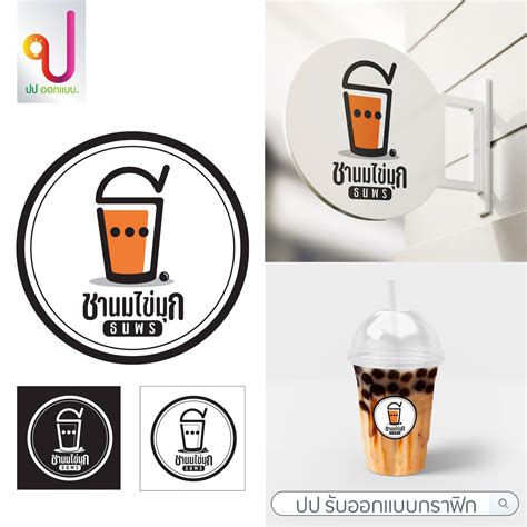 งานออกแบบ โลโก้ ปป รับออกแบบกราฟิก