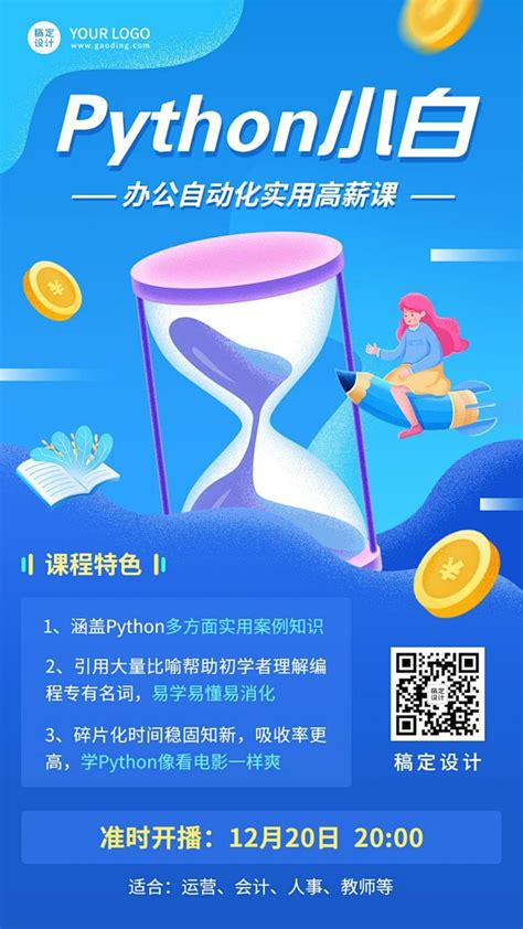 职业技能python课程招生直播预告手机海报素材 花瓣网