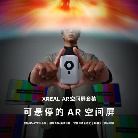 Xreal Air 2 系列正式发布：2599 元起 Ar 眼镜已进入「当打之年」 极客公园