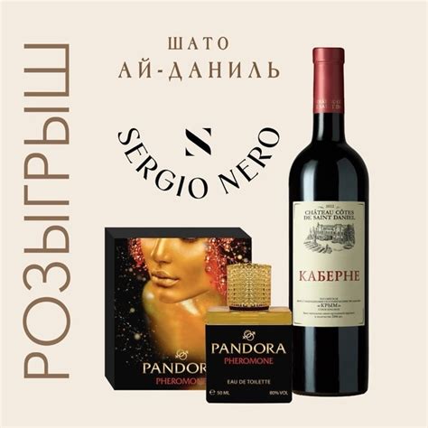 Совместно с нашими друзьями Парфюмерией Sergio Nero приготовили для вас отличные подарки • На