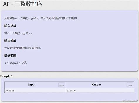 三个数的排序问题（打擂台法）c语言比较让几个数从大到小排列的打擂台法 Csdn博客