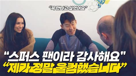 암 투병 중인 팬의 편지를 받고 감동 받아서 훈련장에 초대한 손흥민 Youtube