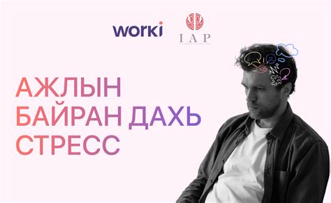 😶‍🌫️Ажлын байран дахь стресс