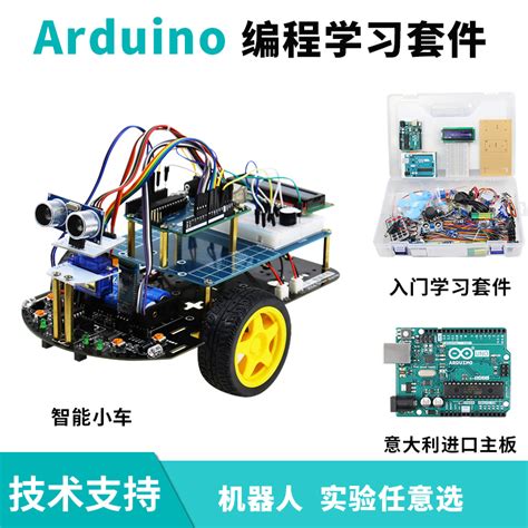 Arduino Uno R3开发板学习套件智能小车蓝牙wifi模块编程机器人虎窝淘