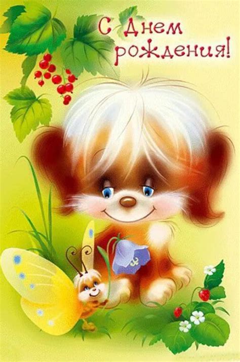 Милая открытка для ребенка с Днем Рождения и красивая картинка поздравление скачать