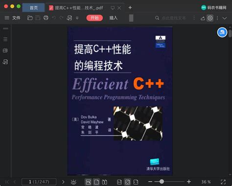 提高C 性能的编程技术PDF电子书 MB 下载 码农书籍网
