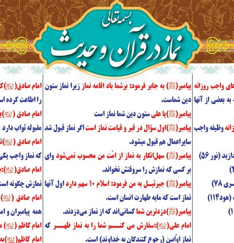 طرح آیات نماز در قرآن ، روایات پیامبر ص و ائمه معصومین ع بیان
