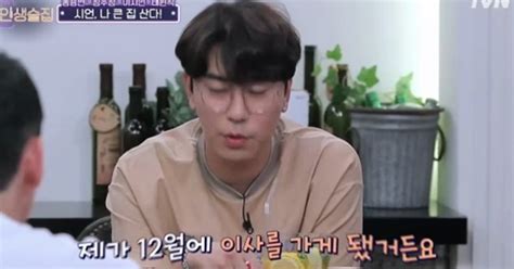 인생술집 이시언 주택청약 당첨 12월 32평 아파트로 이사 시선강탈