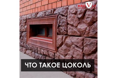 Что такое цоколь | krovly.com.ua