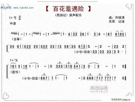 百花羞遇险电视剧西游记原声配乐 歌谱简谱网