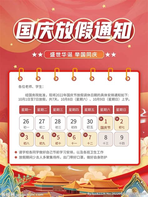 国庆假期放假通知设计图广告设计广告设计设计图库昵图网