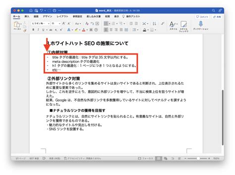 【word】箇条書き・段落番号の設定方法│電脳times