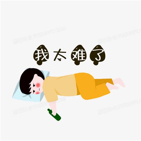 手绘我太难了表情包PNG图片素材下载 表情PNG 熊猫办公
