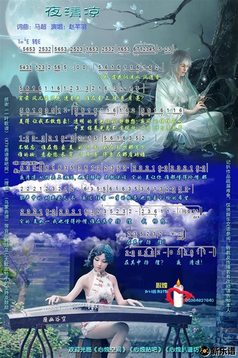 夜清凉简谱 赵芊羽 心烛制谱 赵芊羽钢琴谱吉他谱 xinyuepu 新乐谱
