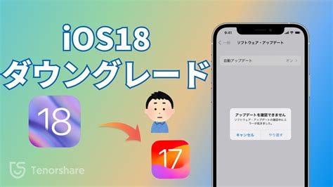【ios 18】ios 18をios 17にダウングレードする方法｜無料でios18をダウンロード方法【2024最新版】 Youtube