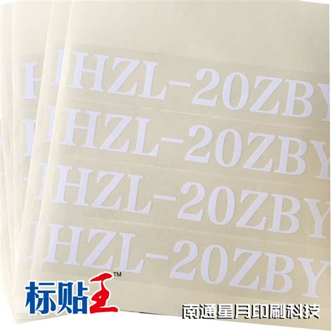定制透明白字pvc不干胶标签防水不掉色贴纸机械logo环保防晒标贴 阿里巴巴