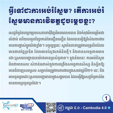 អ្វីទៅជាការអប់រំស្ទែម តើការអប់រំស្ទែមមានការវិវត្តដូចម្ដេចខ្លះ