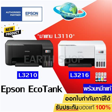 Epson Ecotank L3210 L3216 Printer 3 In 1 ปริ้น สแกน ถ่ายเอกสาร พร้อมหมึกแท้ 1 ชุด L3110 L3250