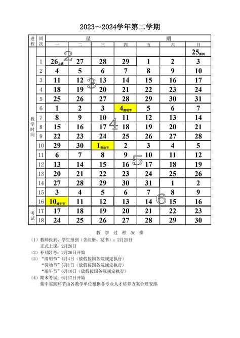 校历 嘉兴大学 商学院