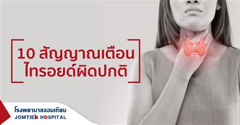 10 Warning Signs Of An Abnormal Thyroid 10 Warning Signs Of An Abnormal Thyroid