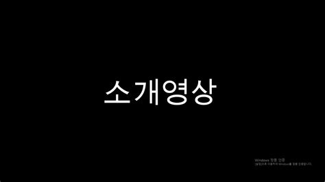 소개영상 Youtube