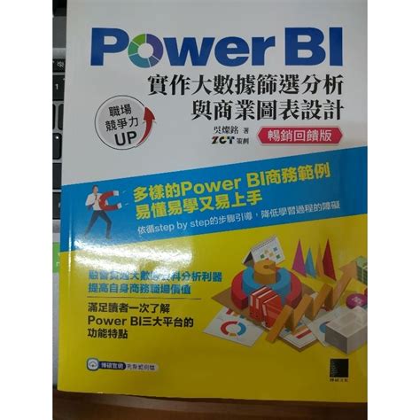 Power Bi實用作大數據篩選分析與商業圖表設計 蝦皮購物