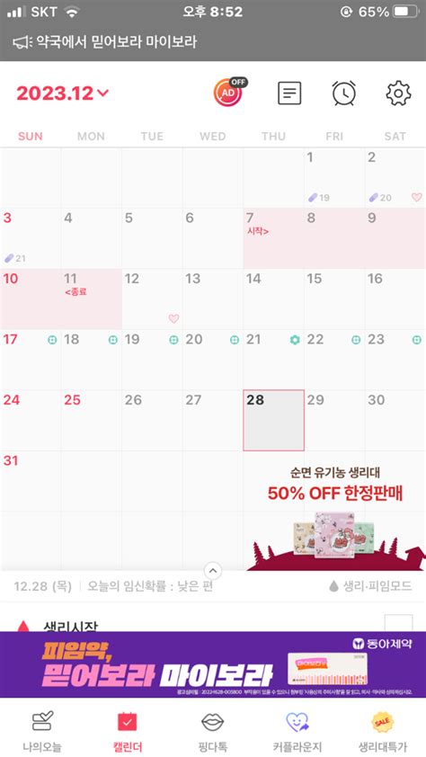 생리 끝난 다음날 관계 시 임신가능성 있나요 ㅣ 궁금할 땐 아하