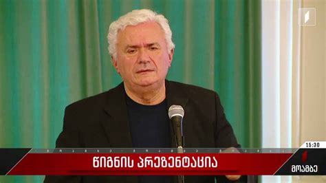 წიგნის პრეზენტაცია Youtube