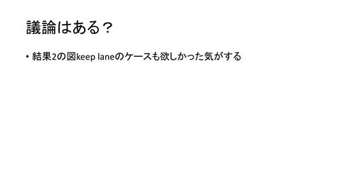 論文読んだよ Vehicle Trajectory Prediction Based On Motion Modeland Maneuver Recognition Ppt