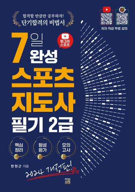 생활스포츠지도사2급 필기 접수 방법 및 시험일정2024년 네이버 블로그