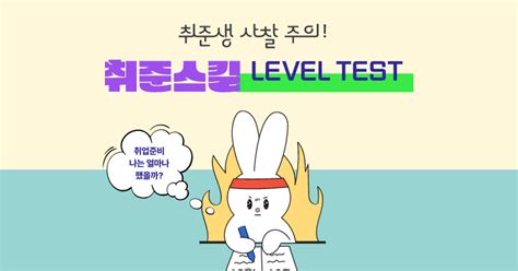 취준스킬 레벨 테스트