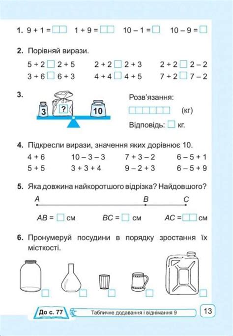 купити Заїка Математика Робочий зошит до підручника Заїка 1 клас Частина 2 Підручники і