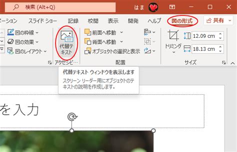 代替テキストの自動生成で画像の説明を追加（アクセシビリティチェック） Powerpoint 2021 初心者のためのoffice講座