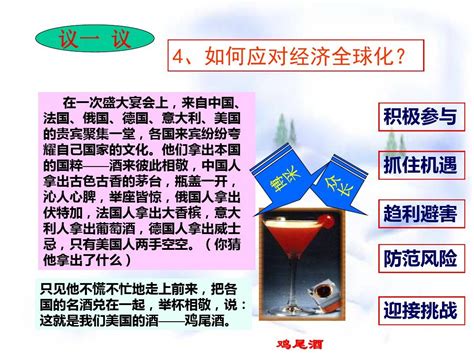 人教版选修1高中地理世界经济全球化课件pptword文档在线阅读与下载免费文档