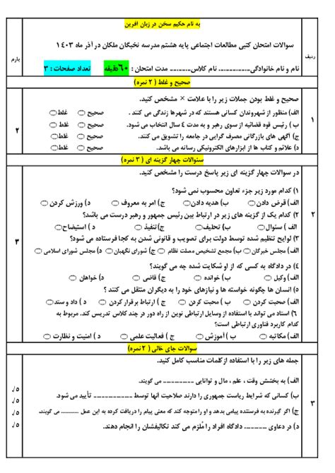 امتحان کتبی مطالعات اجتماعی هشتم مدرسه نخبگان ملکان فصل 1 تا 4 گاما