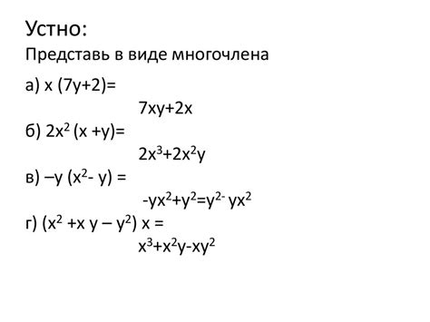Умножение многочлена на многочлен презентация онлайн