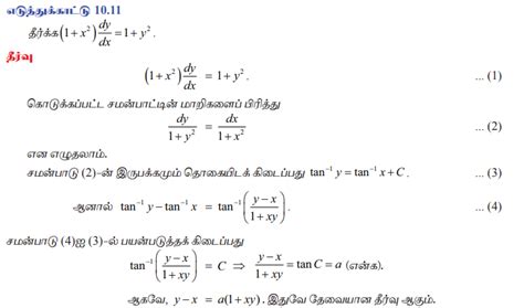 மாறிகளைப் பிரிக்கும் முறை Variables Separable Method முதல் வரிசை