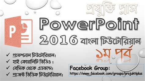 Microsoft Powerpoint 2016 Bangla Video Tutorial Part 1how To Activate Ms Office Youtube