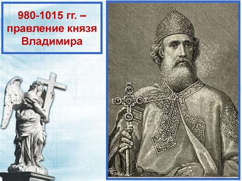 Правление князя Владимира Крещение Руси презентация онлайн