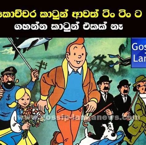අදයාපනය By සිංහල කාටුන් ලෝකය