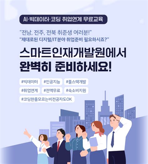 스마트인재개발원