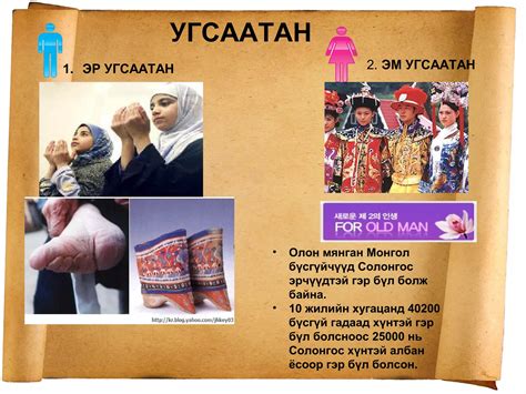 Монгол овог Угийн бичиг хөтлөх нь Ppt