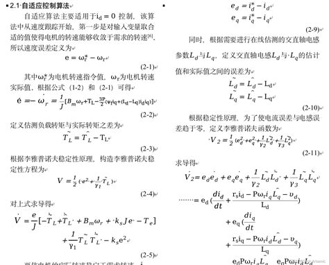 永磁同步电机在线参数辨识综述 在线识别电机参数 csdn博客