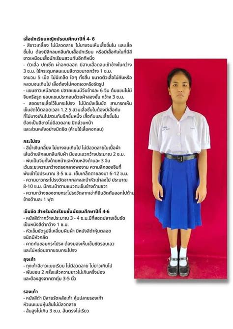 ระเบียบการแต่งกายและทรงผมนักเรียน