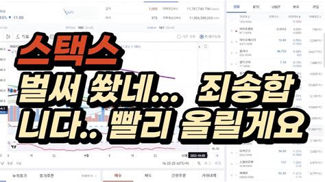 추천코인 스택스 벌써 쐈네 죄송합니다 빨리 올릴게요 Youtube