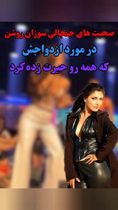 بیوگرافی سوزان روشن خواننده بیوگرافیسلبریتیها خوانندهکنسرتموسیقی رقصهنرمندانمعروف