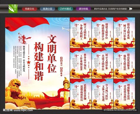 创建文明单位展板设计图 广告设计 广告设计 设计图库 昵图网