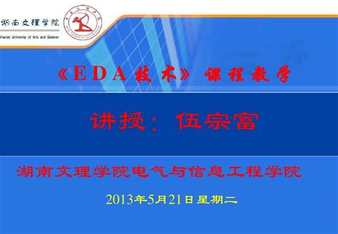 第十一讲 Verilog Hdl基础知识word文档在线阅读与下载无忧文档