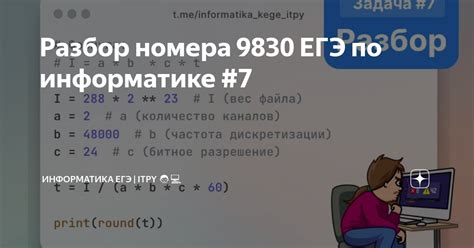 Разбор номера 9830 ЕГЭ по информатике 7 Информатика ЕГЭ Itpy 👨‍💻 Дзен